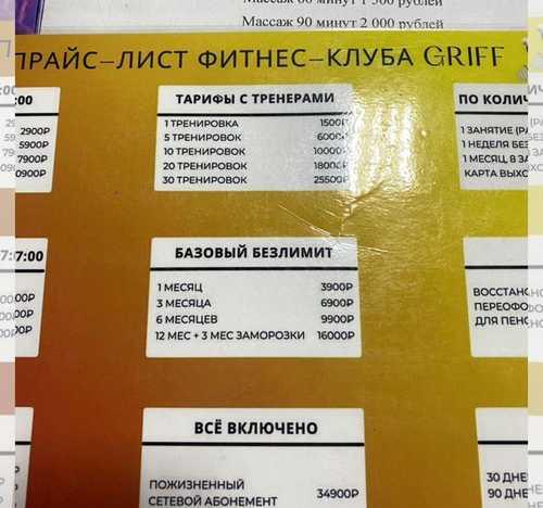 Абонемент в фитнес клуб griff