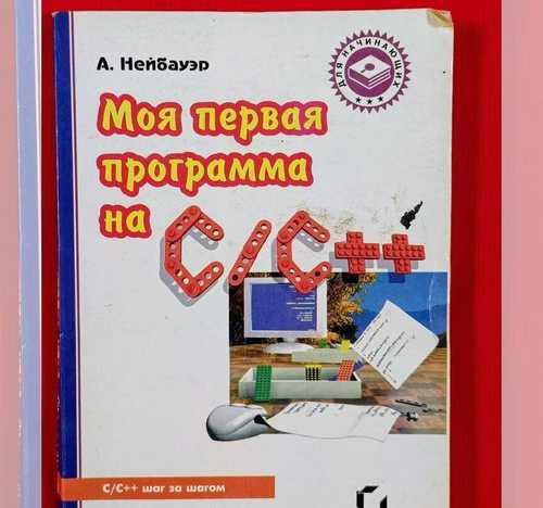 Моя первая программа на С/С  . 2002г