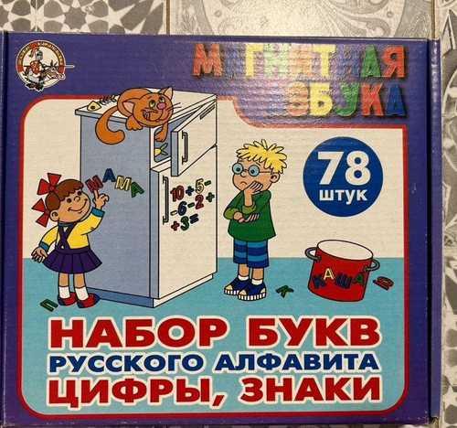 Магнитная азбука 78 штук