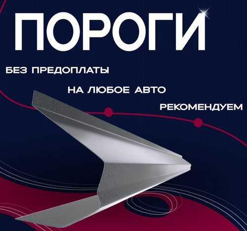 Ремонтный порог LADA Priora 1 правый