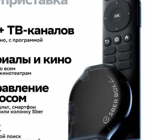 Sber box/box2 новый Smart-TV - приставка(сбербокс)