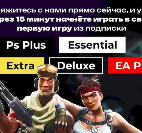 PS Plus Активация за 15 минут