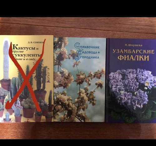 Книги о растениях, садоводстве и консервирование