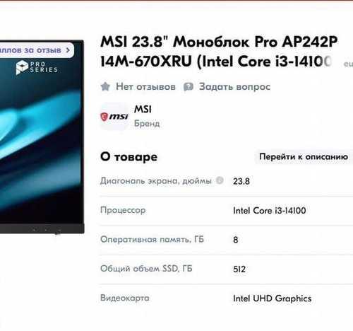 Моноблок MSI Pro AP242P 14M-670XRU