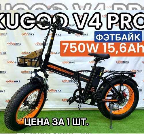 Электровелосипед Kugoo Kirin V4 Pro