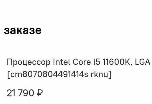 Процессор Intel Core i5 11600K, LGA 1200