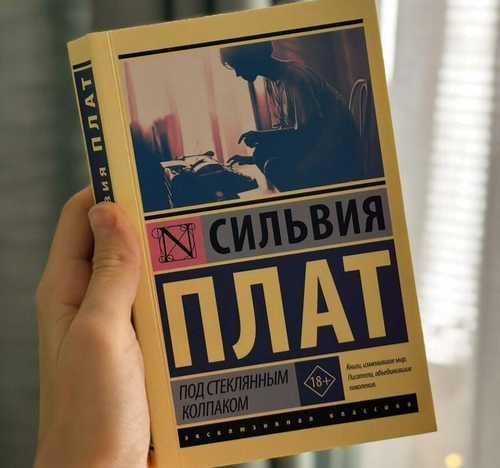 Книга Под стеклянным колпаком