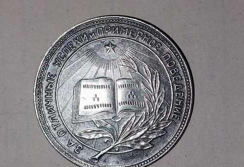 Школьная серебряная медаль 1948 года