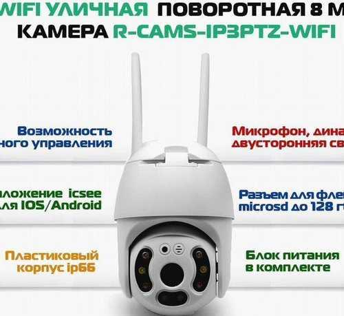 NEW Видеонаблюдение. Поворотная камера с wifi моду