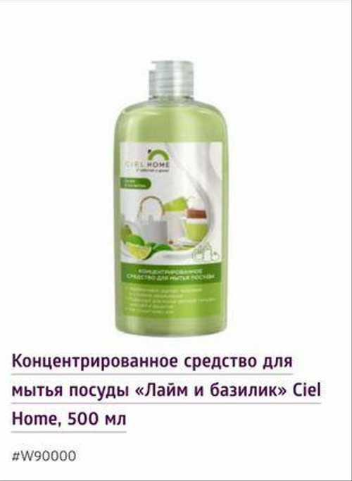 Концентрированное моющее средство для посуды
