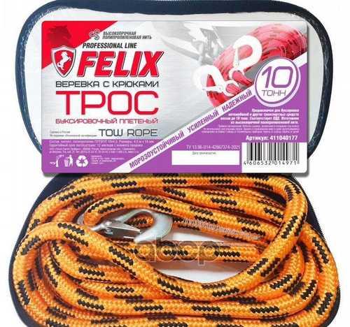 Трос буксировочный felix 411040177 Felix