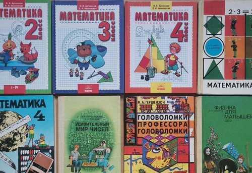Учебники (математика, русский язык, физика 1-4)