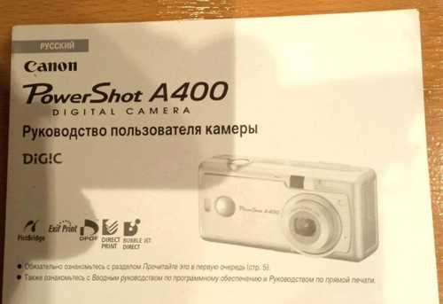 Инструкция к фотоаппарату Canon A400