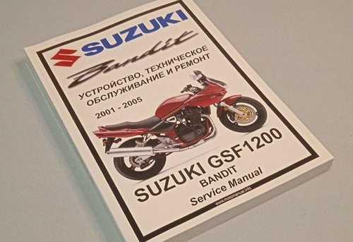 Мануал Suzuki GSF1200 Bandit (01-05)