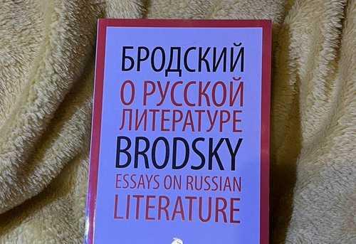 Иосиф Бродский Книги