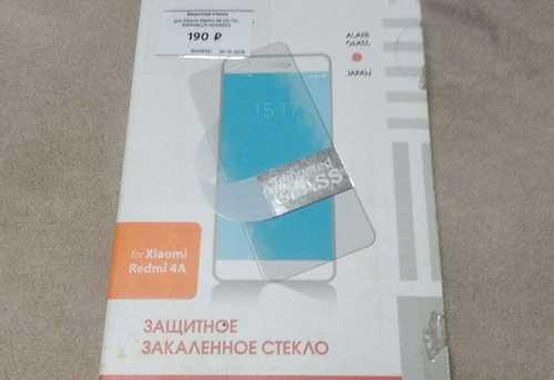 Защитное стекло Xiaomi Redmi 4A