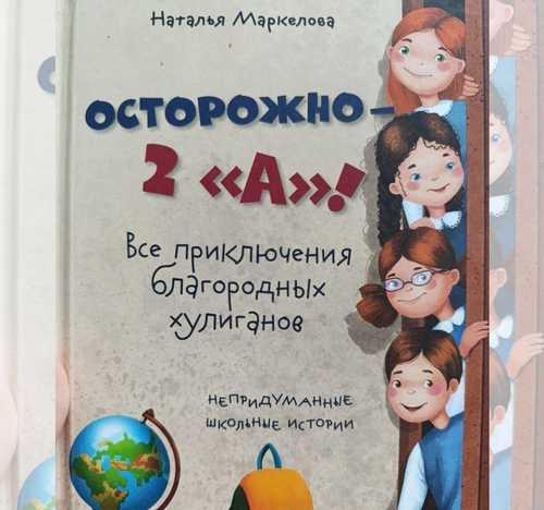 Осторожно - 2 А. Все приключения хулиганов