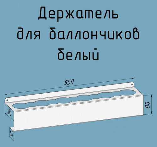 Держатель для баллончиков 550 мм универсальный металлический настенный белый лофт из листовой стали