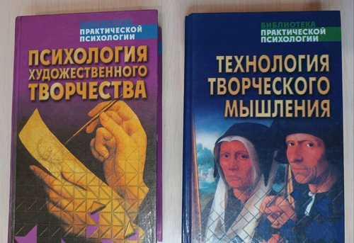 Книги о развитии Творческого мышления