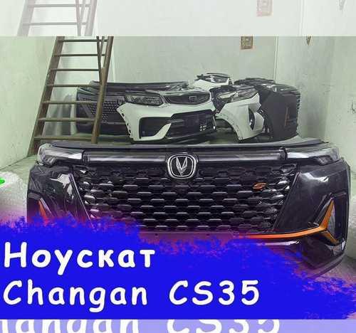 Ноускат changan CS35