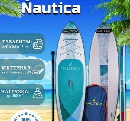 Сапборд nautica