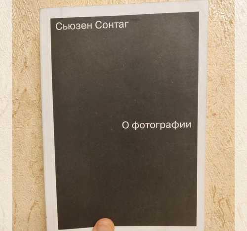 О фотографии сьюзен сонтаг