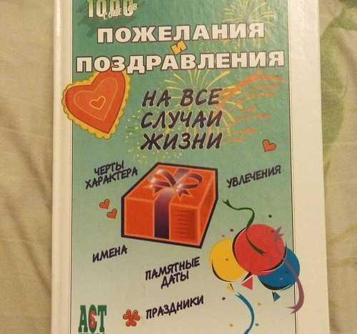 Книга пожелания и поздравления