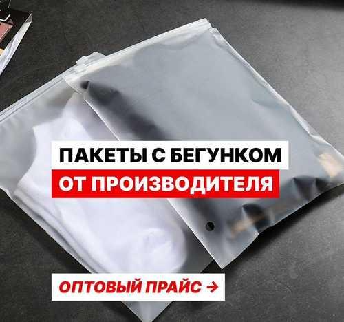 Матовый Zip Lock Пакет 20х25 — усиленная плёнка, 120 мкм