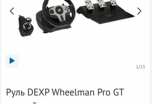 Руль игровой. dexp Wheelman Pro GT