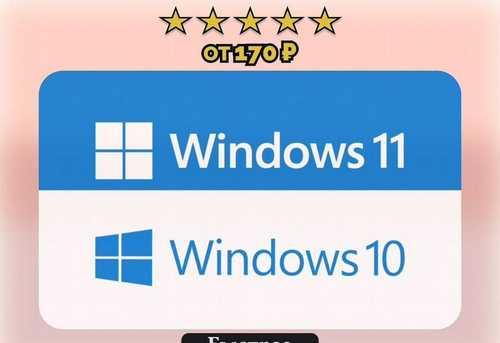 Ключ Windows 10/11 56081