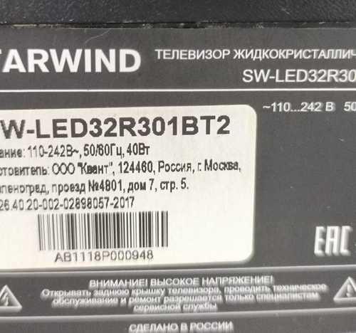 Продаётся телевизор StarWind SW-LED32R301BT2