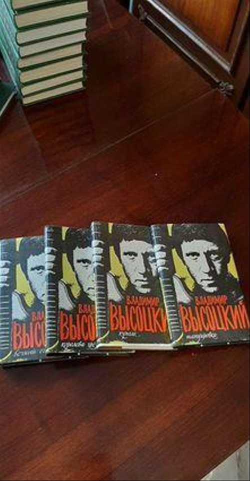 Книги.4 томник В.Высоцкого