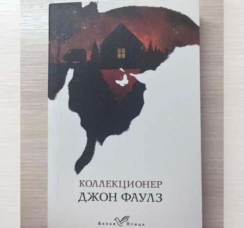 Книга Коллекционер