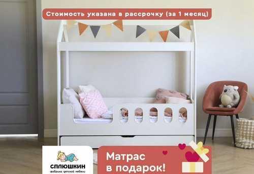 Детская кровать с матрасом в подарок "Домик-1"