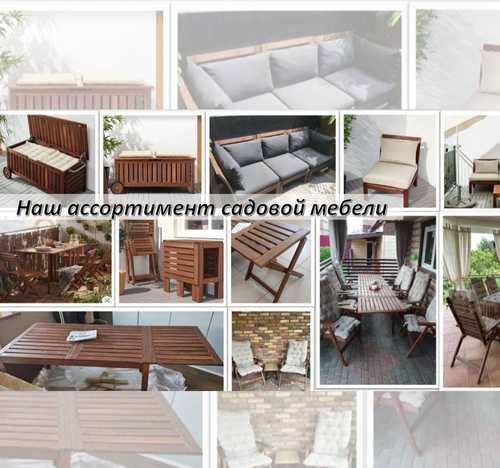 Садовая мебель уличная дачная из ротанга из дерева