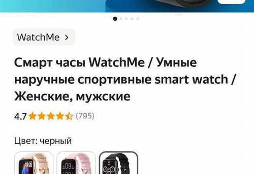 Смарт часы WatchMe