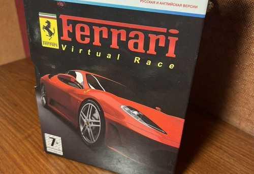 Ferrari Virtual Race