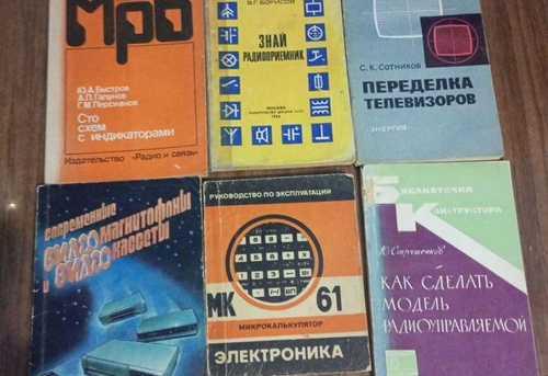 Книги по радиотехнике СССР