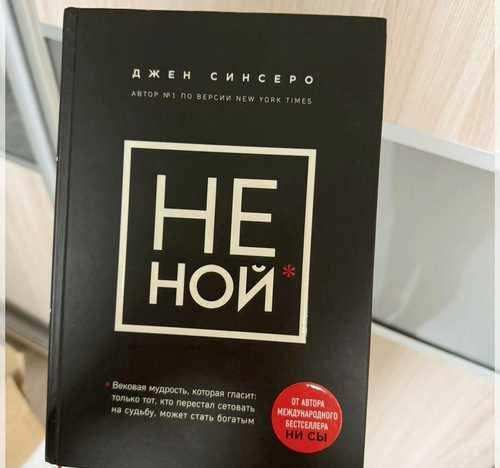 Книга не ной