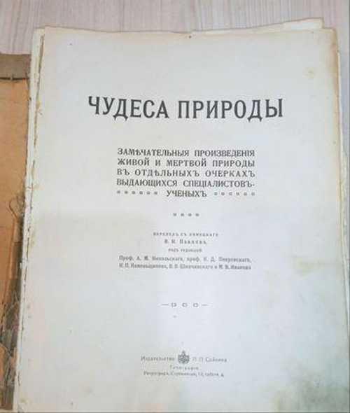 Старинная книга 1914