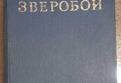 Книга Д. Фенимор Купер зверобой