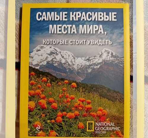 Книга Самые красивые места мира