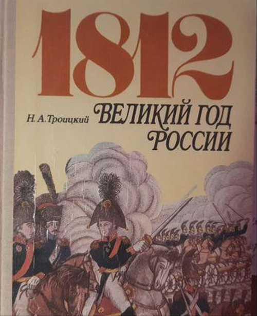 Война 1812 г, 1805 г