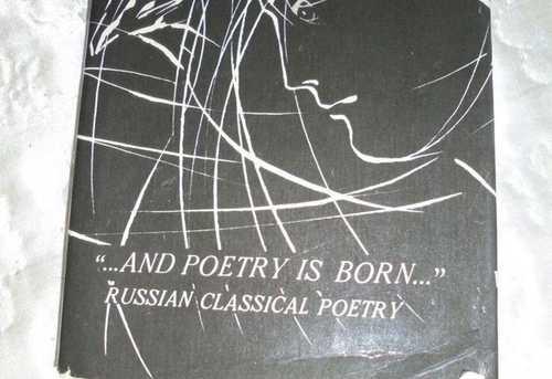 Книга классической поэзии на русском и английском