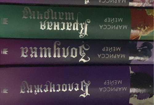 Продам серию книг Мариссы Мейер