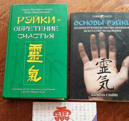 Учение Рейки.в 3-х книгах