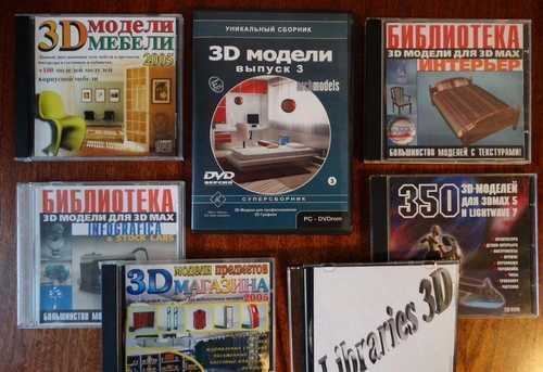 Коллекция 3D моделей