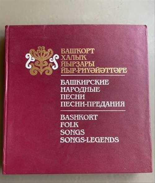 Башкирские книги