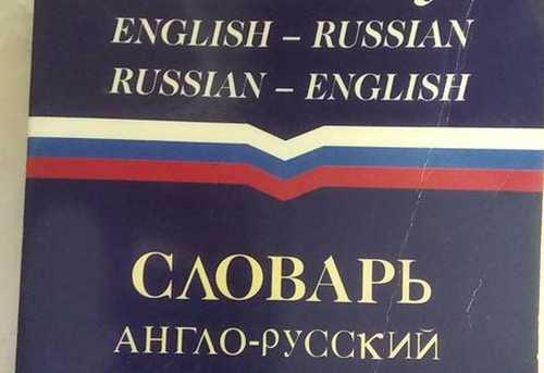 Словари