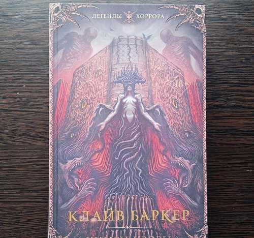 Клайв Баркер Книги крови